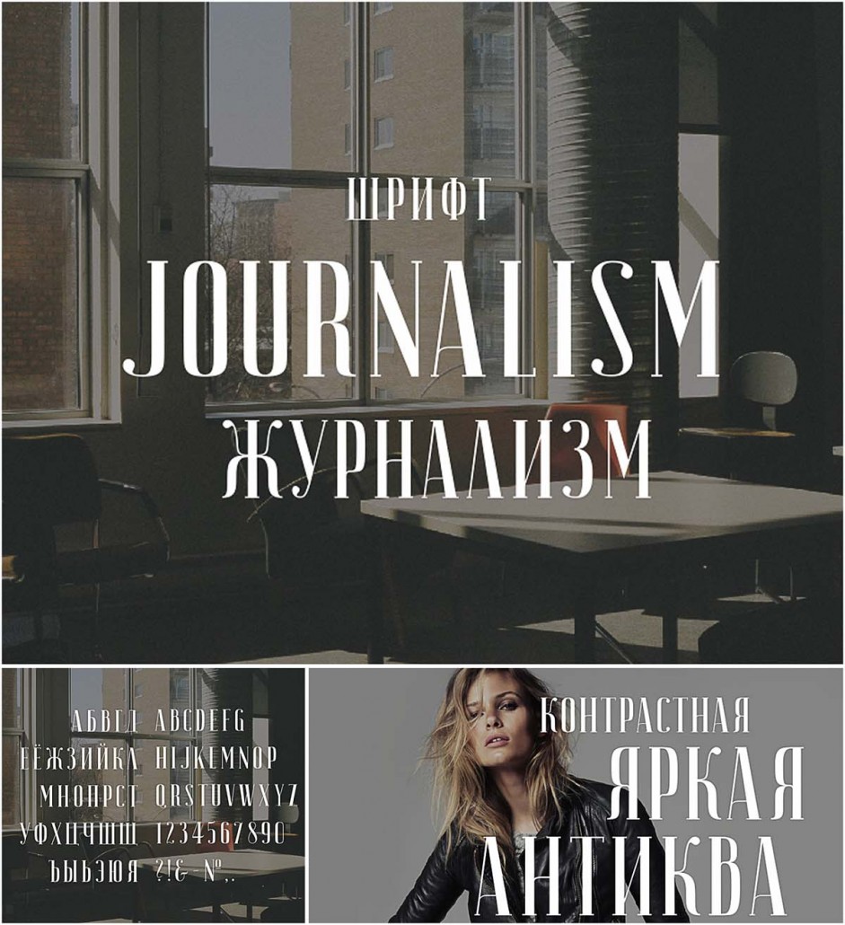 Journalism cyrillic antiqua font | Free download